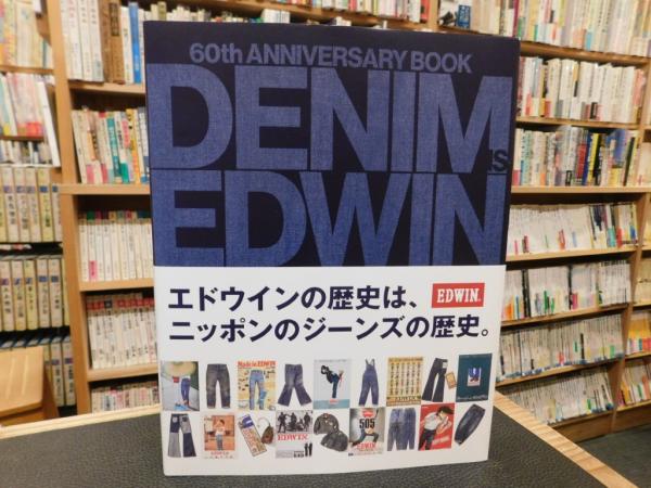 「DENIM IS EDWIN」 60th ANNIVERSARY BOOK(主婦の友社編) / 古本、中古本、古書籍の通販は「日本の古本屋」