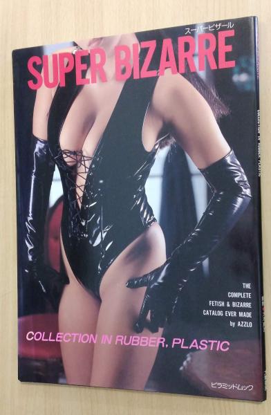 SUPER BIZARRE COLLECTION IN RUBBER,PLASTIC(大木真澄:撮影) / 古本、中古本、古書籍の通販は「日本の古本屋」