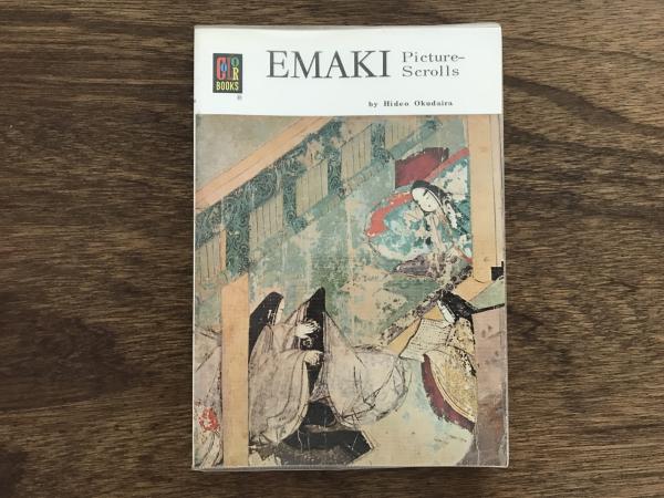 EMAKI Picture-Scrolls 【COLOR BOOKS 3】(Hideo Okudaira) / 古本、中古本、古書籍の通販は ...