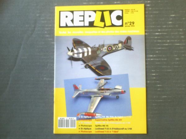 洋書【レプリカ REPLIC（フランス模型雑誌）平成6年1月号】「スピットファイアF．R」「ロッキードTー33」等 / 古本、中古本、古書籍の ...