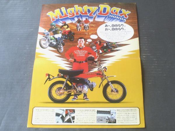 【ホンダ・Mighty Dax（マイティダックスST90）/パンフレット】本田技研工業/昭和47年（全4ページ・一枚物） / 獅子王堂 / 古本、中古本、古書籍の通販は「日本の古本屋」